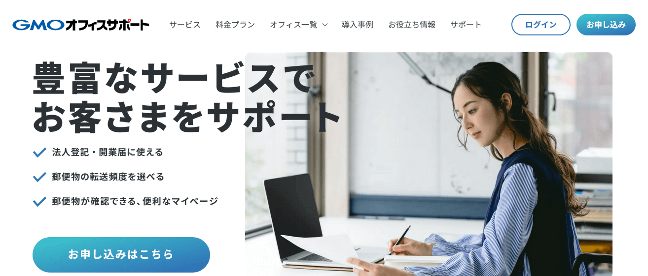 バーチャルオフィスのおすすめ！格安で評判の高いのはどこ？